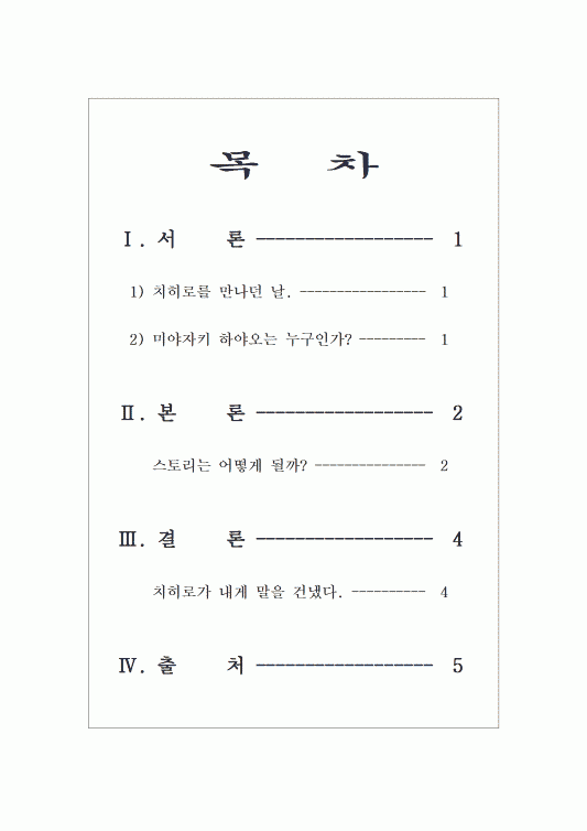센과 치히로의 행방불명 영화감상문