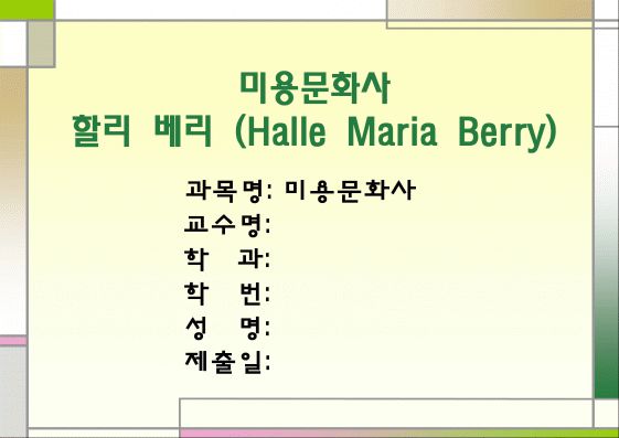 할리베리에 대한 조사
