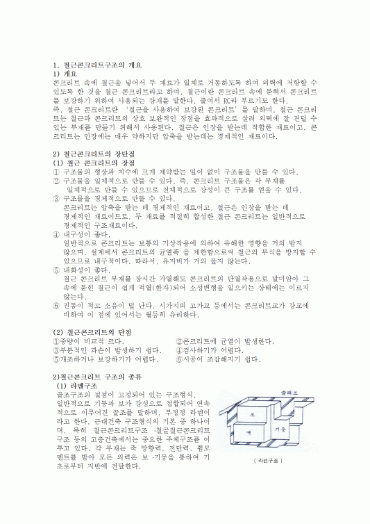 철근콘크리트에대하여..
