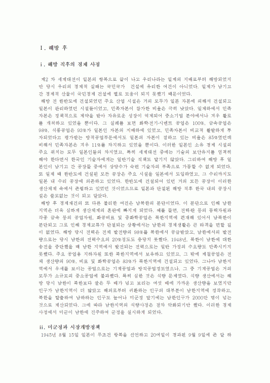 60년대 부터 2000년대까지 한국경제의 구조적 변화와 동향