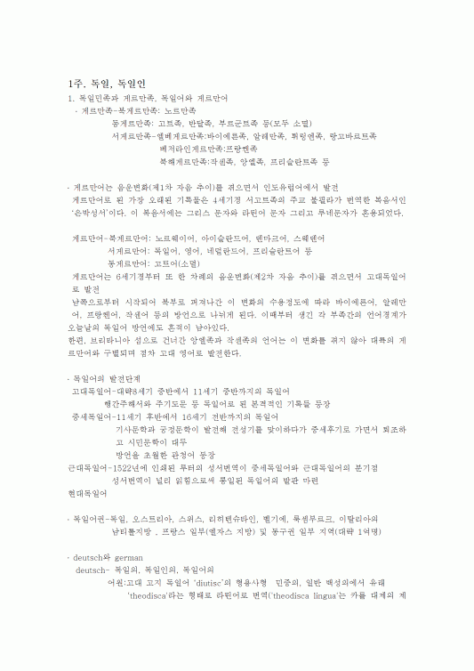 독일의 사회, 경제, 문화, 역사 정보