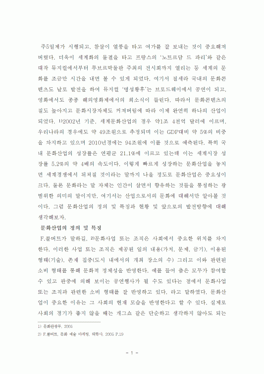 문화산업에 관한 총체적 레포트
