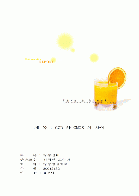 CCD와 CMOS의 차이