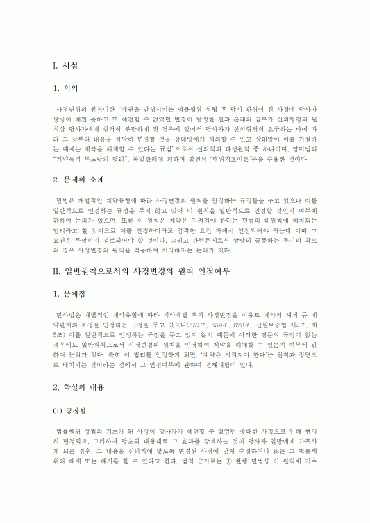 사정변경의 원칙