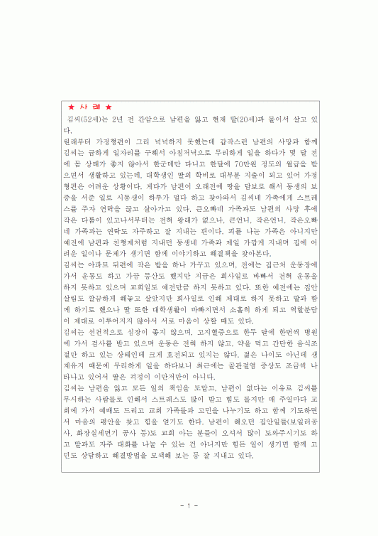 가족간호사례