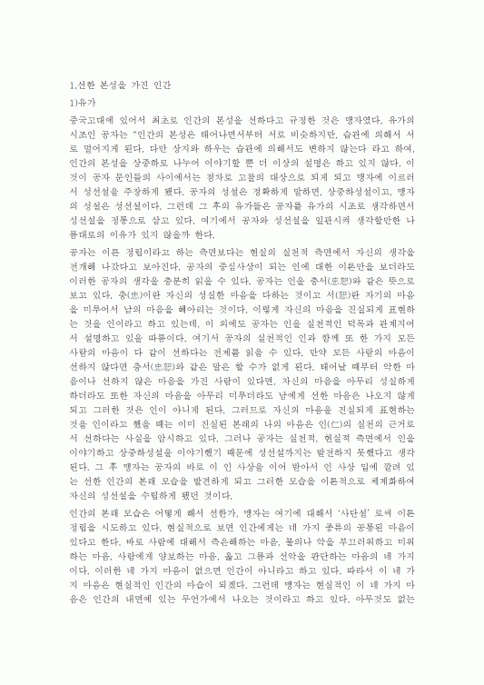 인간의 본성 레포트 자료