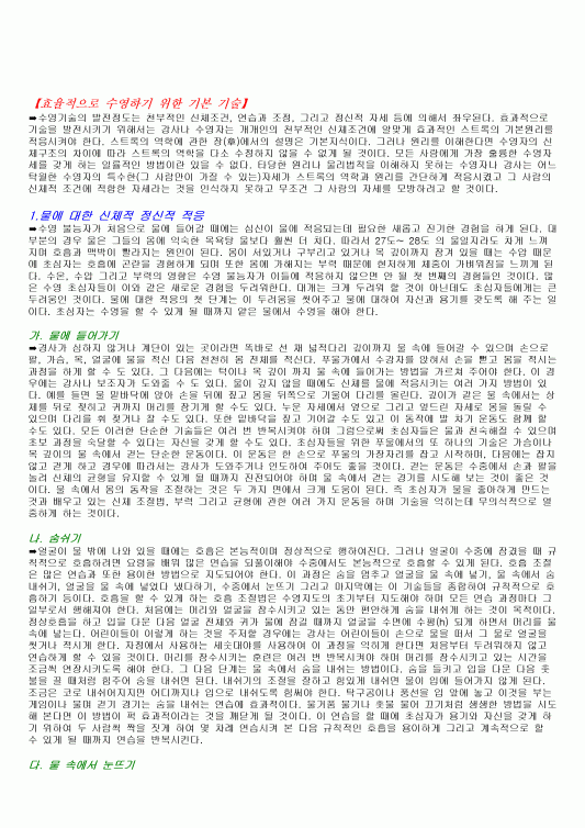 효율적으로 수영하기 위한 기본 기술