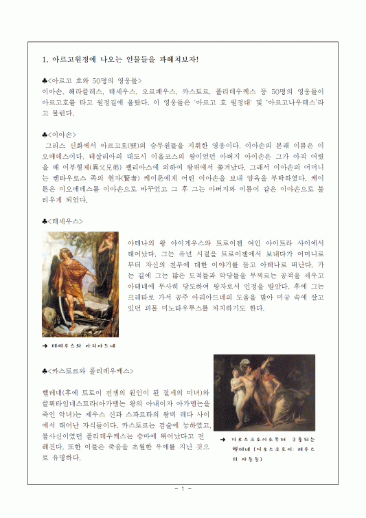 이아손과 아르곤 원정대