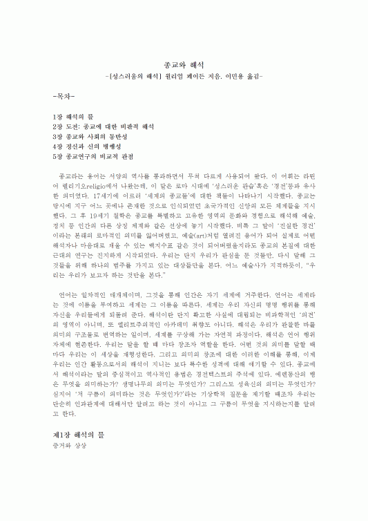 종교와 해석 레포트 자료