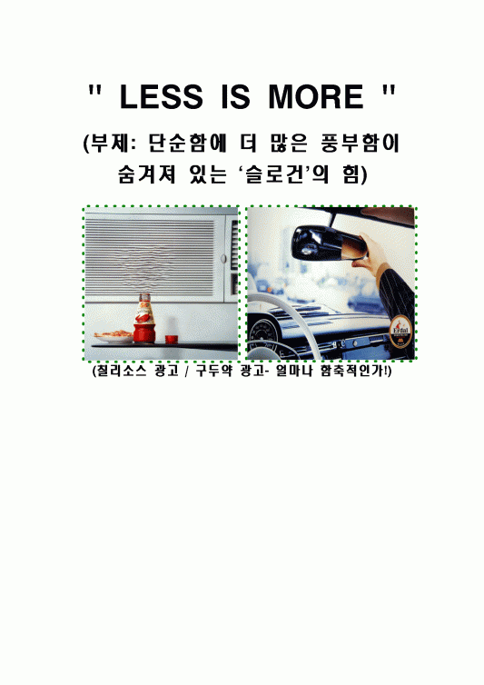 기업 광고슬로건 분석