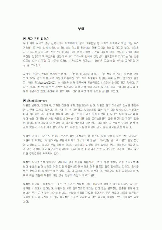 부활(유진피터슨)