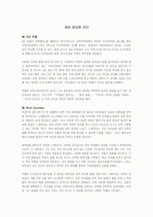 세상중심에서다(한홍목사)