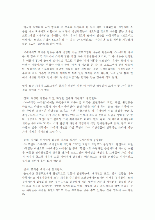 방송작가-리얼리티 프로그램 비교분석.hwp