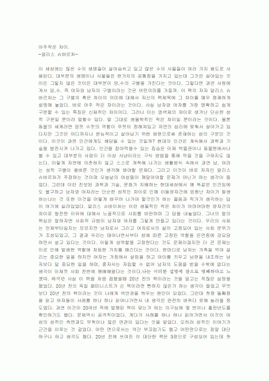 아주 작은 차이를 읽고