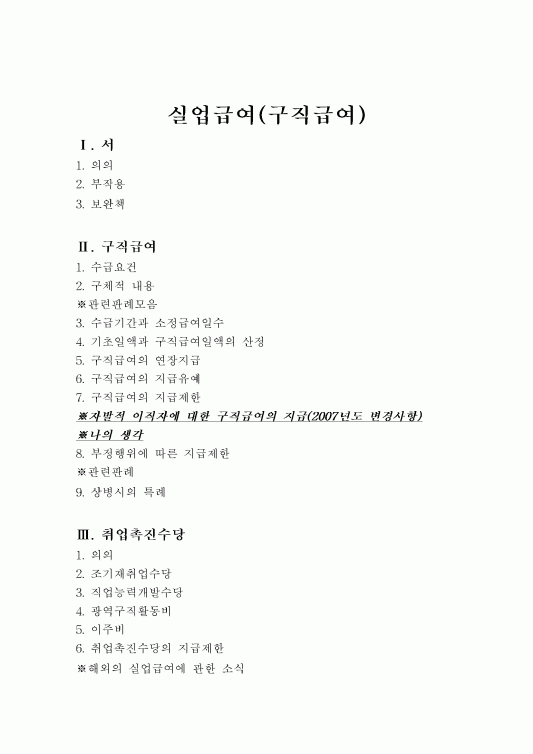 고용보험에 대해서