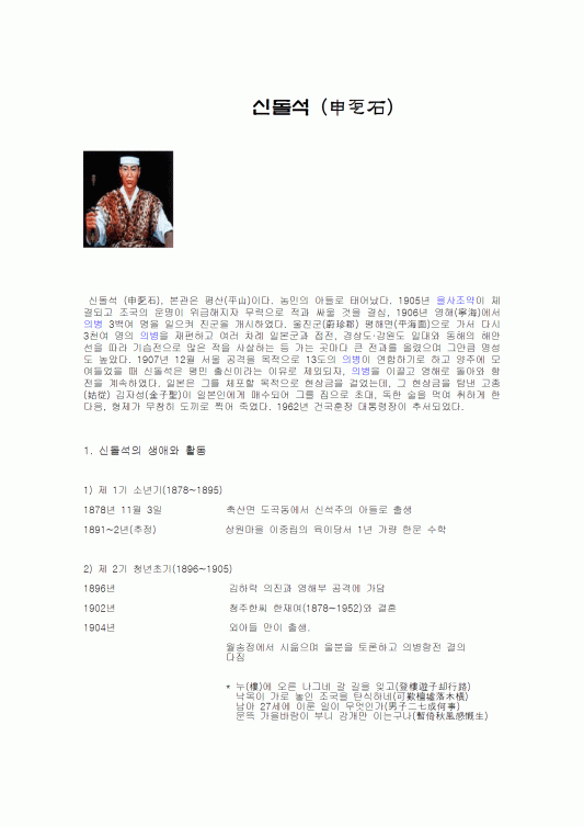 의병장 신돌석