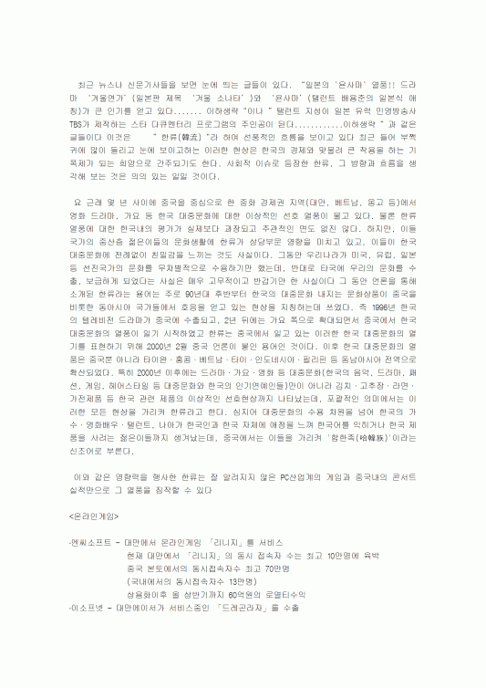 한류에대해 레포트 자료