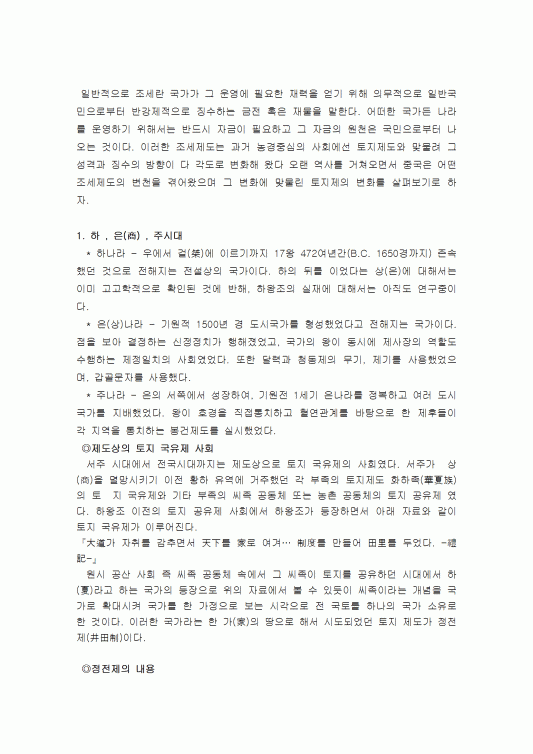 중국 제도사 레포트 자료