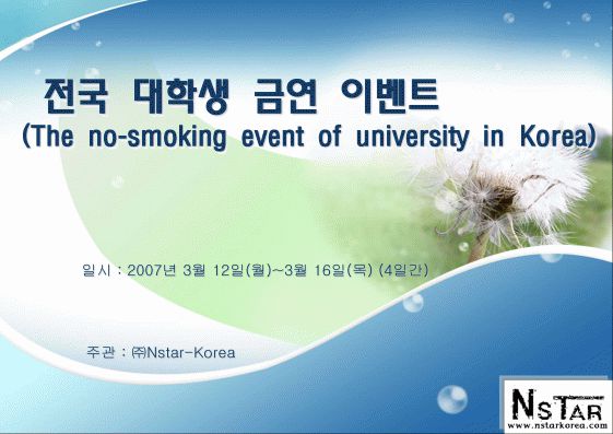 전국대학생금연이벤트