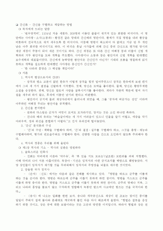 [책요약] 간신론