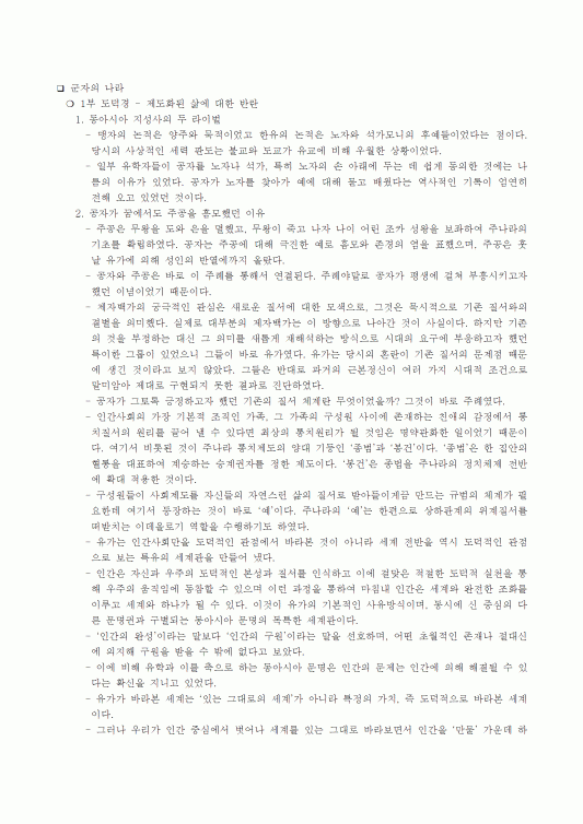 [책요약] 군자의 나라