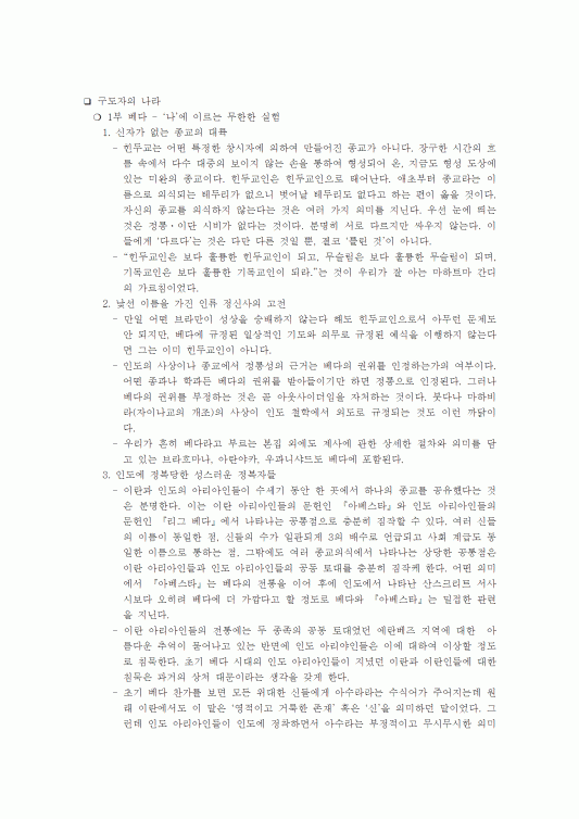 [책요약] 구도자의 나라