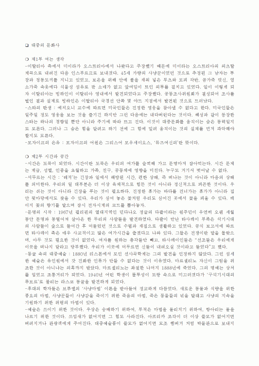 [책요약] 대중의 문화사