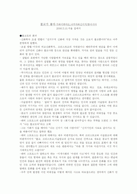 [책요약] 불교가 좋다