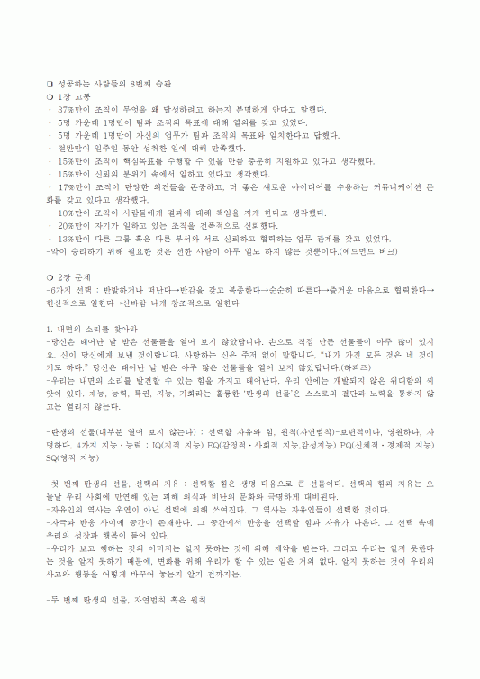 [책요약] 성공하는 사람들의 8번째 습관