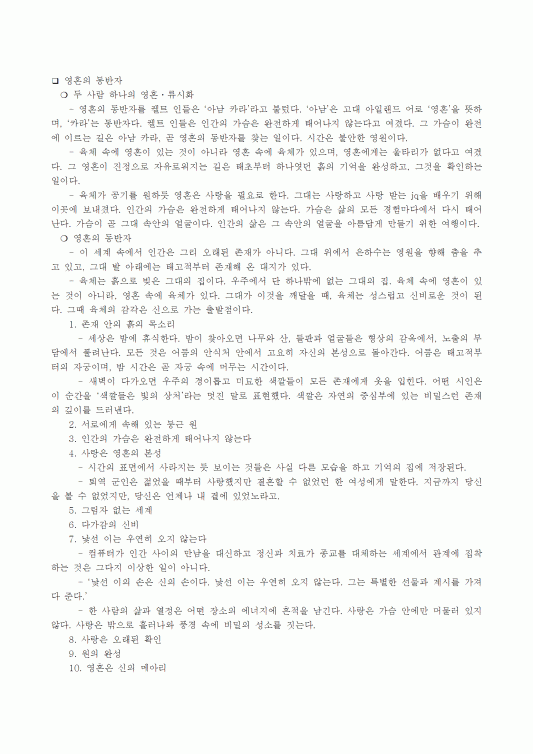 [책요약] 영혼의 동반자