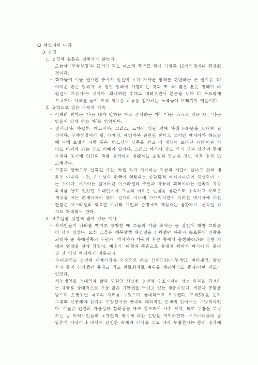 [책요약] 예언자의 나라
