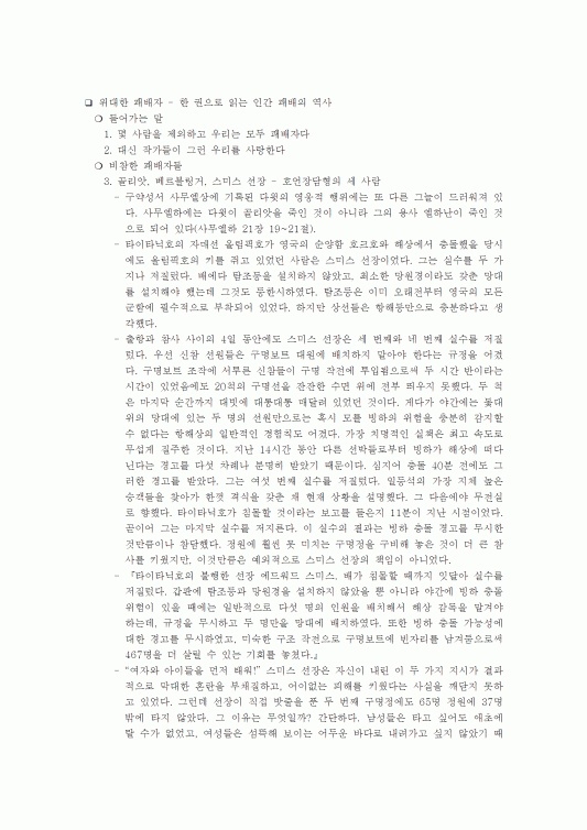 [책요약] 위대한 패배자