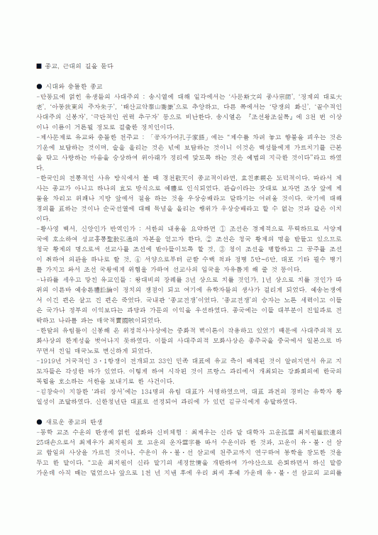 [책요약] 종교, 근대의 길을 묻다