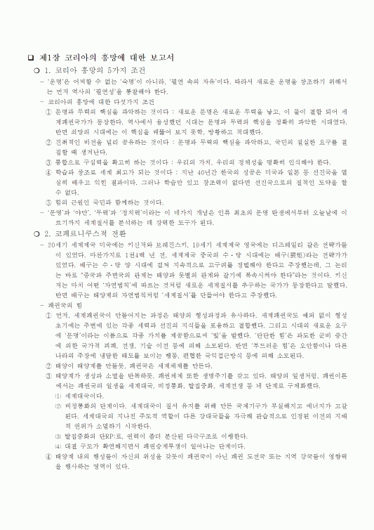 [책요약] 코리아 다시 생존의 기로에 서다