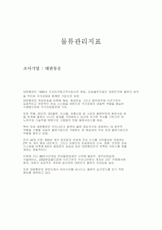 물류관리지표