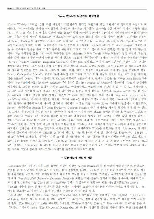 오스카 와일드 작가와 작품