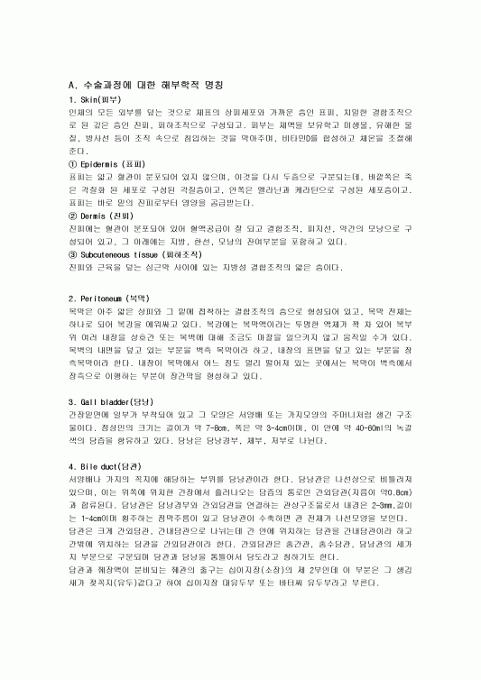 담낭절제술 레포트 자료