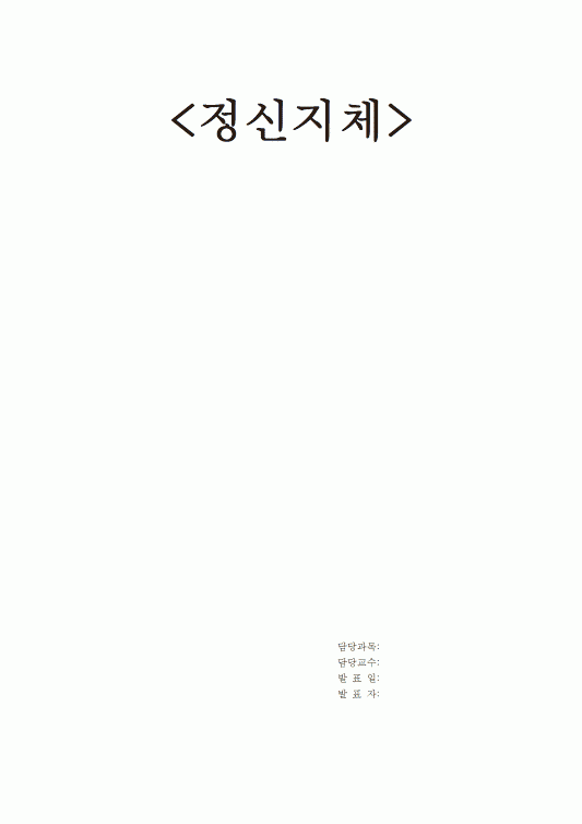 정신지체인을 위한 특수체육