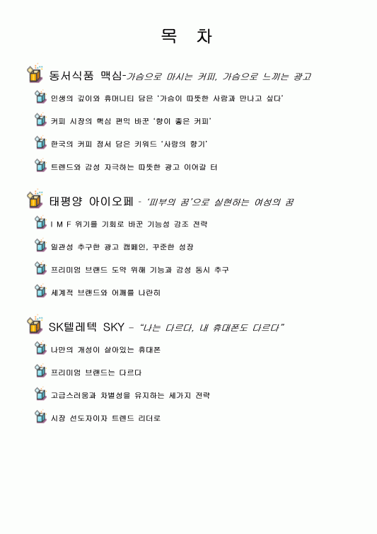 광고마케팅성공사례