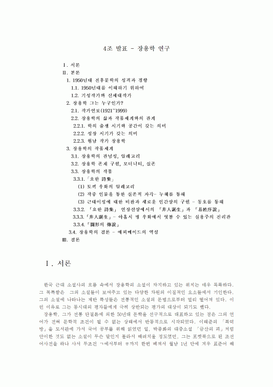 현대소설작가 장용학에 대해서
