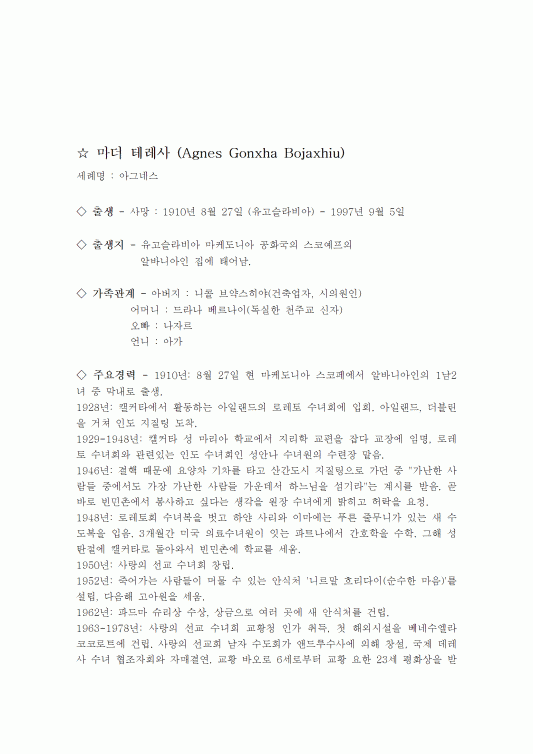 마더테레사 리더쉽