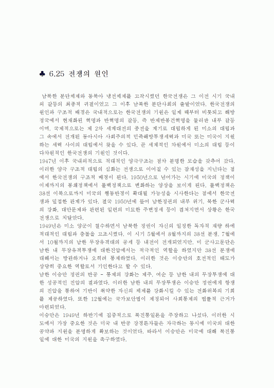 6.25 전쟁의 원인