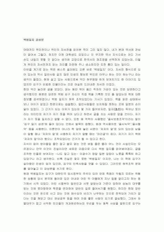 백범김구 일지 감상문