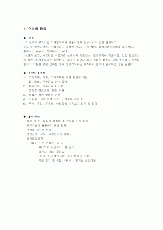연식 식단 레포트 자료