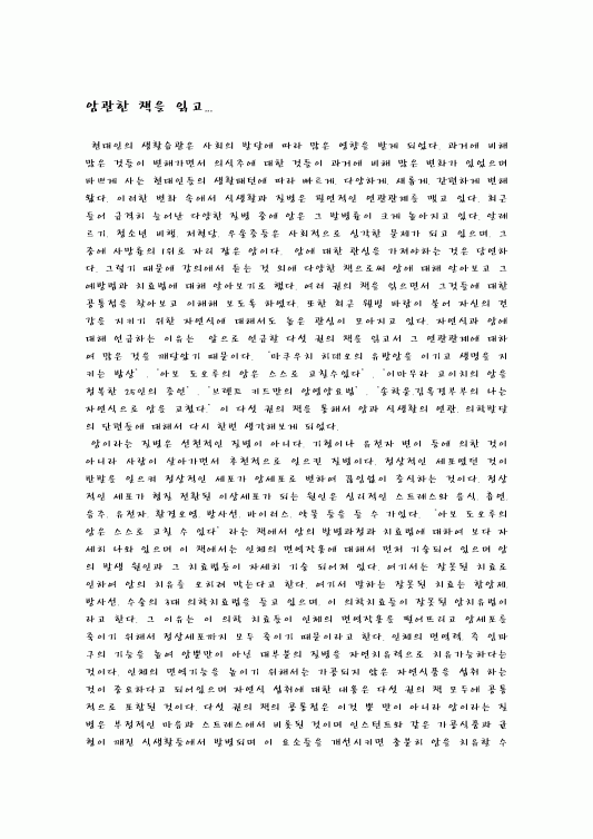암에관한 책 읽고 쓴 독후감