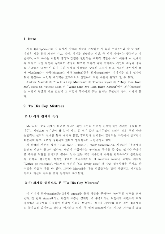 시적화자 레포트 자료