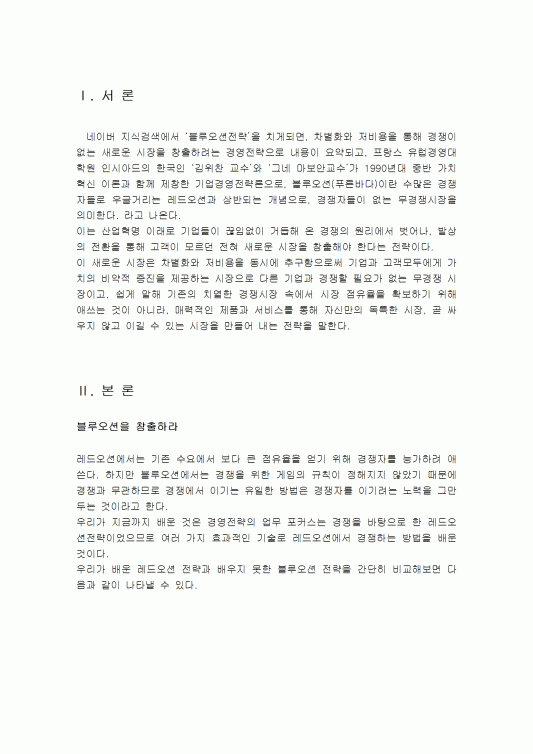 블루오션전략을 읽고 독후감