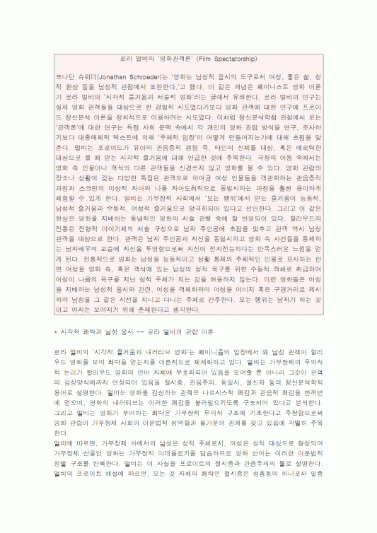 문화연구와 문화이론 7장 페미니즘