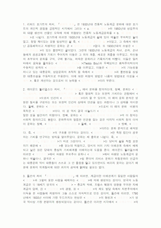 문화연구와 문화이론 1-4장 예상문제