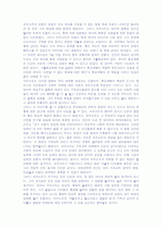 파우스투스(Dr.Faustus) 참고자료
